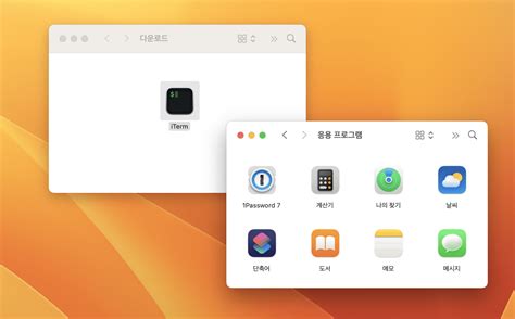 iTerm 소개 및 설치 방법