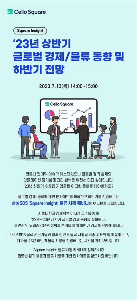 Square Insight 23년 상반기 글로벌 경제물류 동향 및 하반기 전망