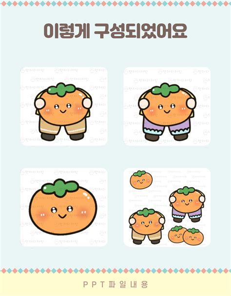 만자디자인 가을 [합성도안] 감 남녀 유치원 어린이집 요양시설 교실환경구성