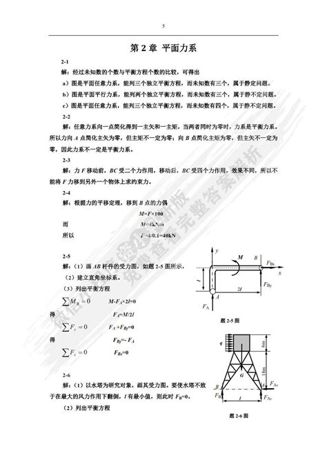 机械设计基础第 版李海萍课后习题答案解析