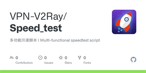 GitHub VPN V Ray Speed test 多功能测速脚本 Multi functional speedtest script