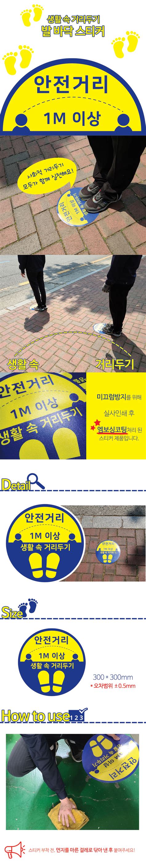 사회적거리두기 스티커10매코로나19 액자및판넬 한국과학기기조합 회원사 사이언스119