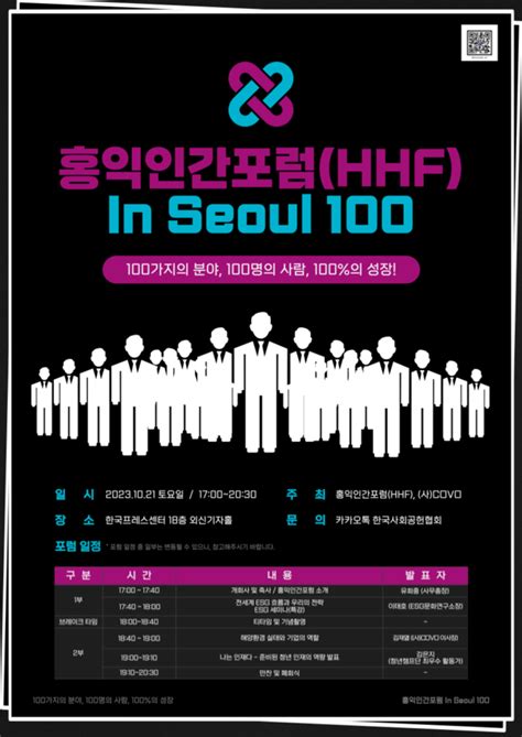 홍익인간포럼 In Seoul 100 오는 21일 개최