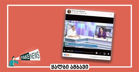 ტელეკომპანია „ობიექტივში“ ანტივაქსერული და დეზინფორმაციული გზავნილები ვრცელდება Factcheck Ge