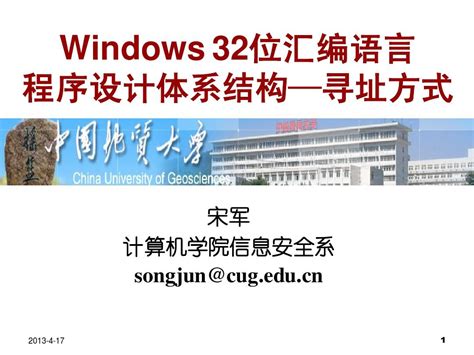 第四章 Win32汇编语言 汇编语言程序设计基础 寻址方式word文档在线阅读与下载无忧文档