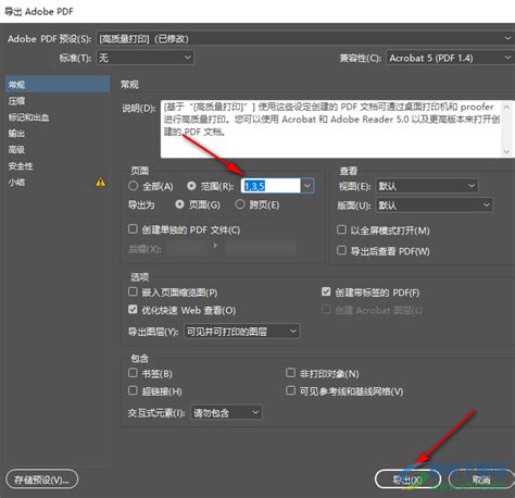 Indesign怎么只导出指定页数 Indesign只导出指定页数的方法 极光下载站