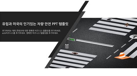 프레젠테이션을 위한 무료 교통홍보 Ppt 템플릿 Slidesdocs 프레젠테이션을 위한 무료 교통홍보 Ppt 템플릿 Slidesdocs