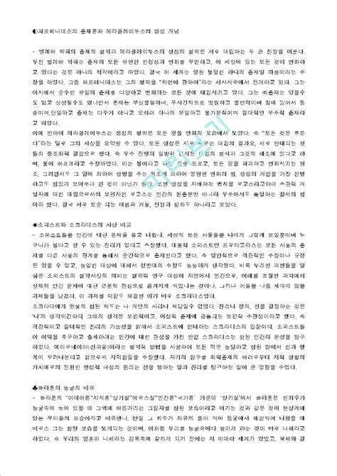 고대중세철학자의 사상 비교정리인문사회레포트