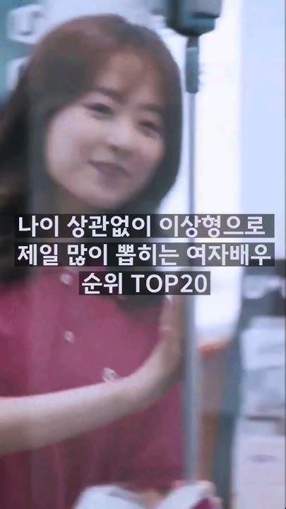 이상형으로 많이 뽑히는 여자 배우들 순위 Top20 Youtube