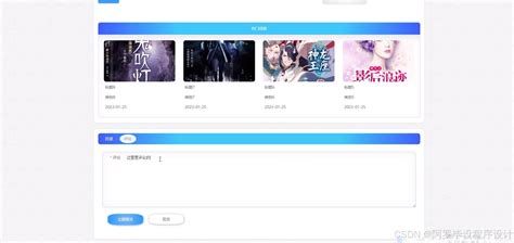 基于django vue vue基于html小说网站的设计与实现【开题报告 程序 论文】 计算机毕设 csdn博客