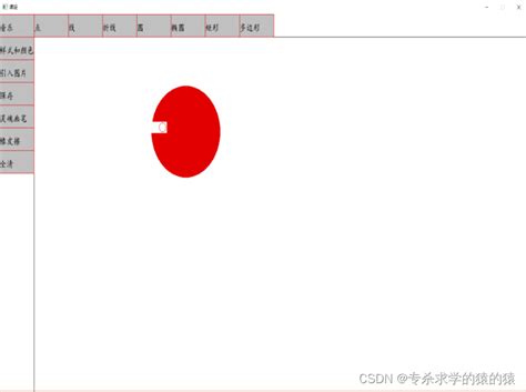 （大一课设）使用c组件实现简单的画板c画板程序 Csdn博客
