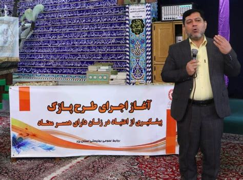 اجرای طرح پیشگیری از اعتیاد در زنان دارای همسر معتاد در یزد آغاز شد