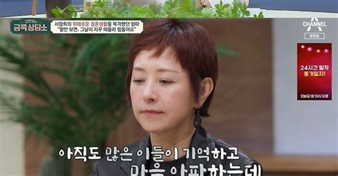 ‘금쪽 상담소 서정희 母 “故 서세원 폭행 실제로 봐” [tv나우]