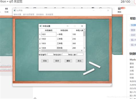 学生信息成绩管理系统采用python qt5 来实现 pyqt5和qt制作学生管理系统 csdn博客