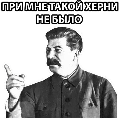 Sticker Maker - Сталин