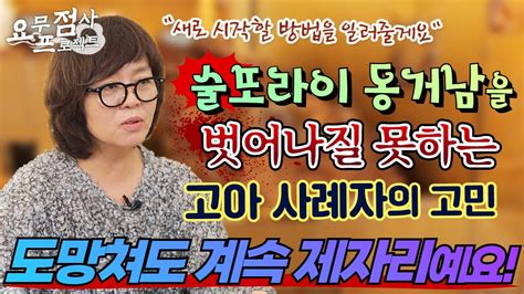 점사 10년 째 동거남에게 맞고 사는 고아 사례자😭평소엔 괜찮은데 술만 마시면 180도 변해요💢이 사랑과 인연은 언제 끝날까요 부연사 최지원 Youtube