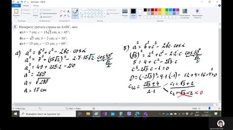 Математика 10 клас тема Решаване на произволен триъгълник с помощта на косинусова теорема