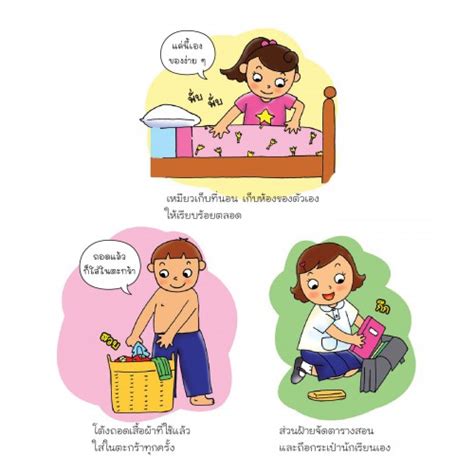 ชุด สอนหนูเป็นเด็กดีและปลอดภัย ตอน สอนหนูรู้หน้าที่ มีวินัย