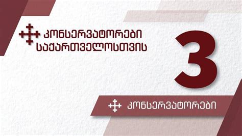 კონსერვატორები კონსერვატორები Facebook