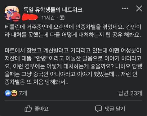 독일 인종차별 근황 꾸르
