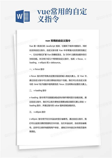 Vue常用的自定义指令word模板下载编号larjnmxa熊猫办公