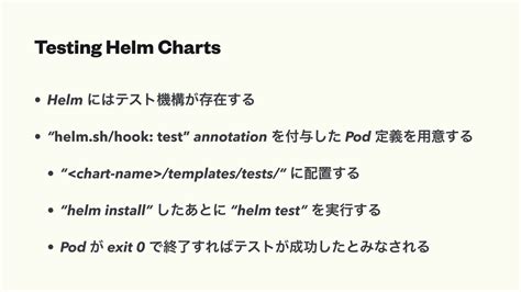 Helm Chart を Unit Test する Unit Testing Helm Chart Speaker Deck