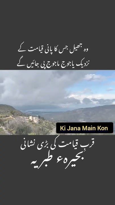 Yajoj Majoj یاجوج ماجوج Shortvideo Islamicinformation Youtube