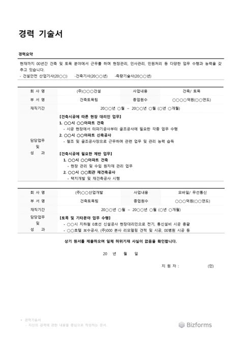 경력기술서 건설업 비즈폼 샘플 양식 다운로드
