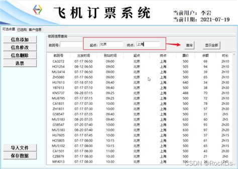 飞机订票系统 python实现（大二上数据结构课设） python飞机订票系统 csdn博客