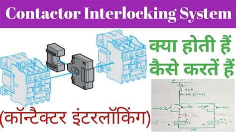 What Is An Interlock Electrical At Joan Dudley Blog