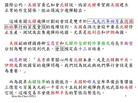 Ppt Chapter 13 Chinese Information Extraction Technologies Powerpoint Presentation Id 5901916