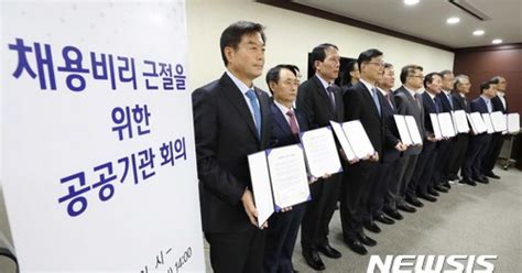 채용비리 근절 서약합니다