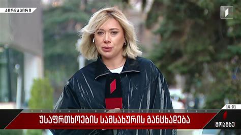 უსაფრთხოების სამსახურის განცხადება Youtube