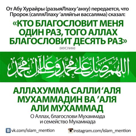 Салават Пророку Мухаммаду ﷺ - MuslimClub | Мусульманские цитаты ...
