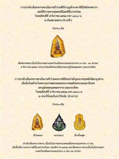 เข็มพระราชทานตราสัญลักษณ์ ภปร เฉลิมพระชนมพรรษา 7 รอบ 84 พรรษา ของแท้ 100 เข็มที่ระลึกที่ใช้