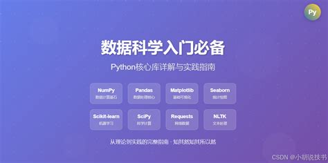 数据科学入门必备（anaconda3安装及使用教程）：python核心库详解与实践指南anaconda3是干嘛的 Csdn博客