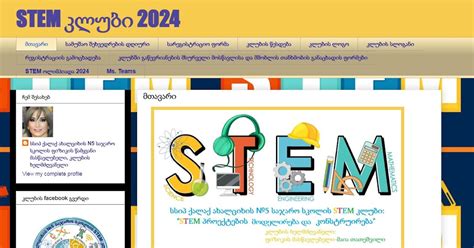 არაფორმალური განათლება კლუბური მუშაობა კლუბი Stem პროექტების მოდელირება და კონსტრუიერება 2024 წ