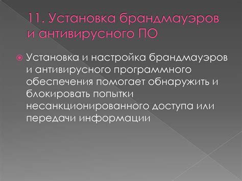 Защита информации от утечки по технический каналам презентация онлайн