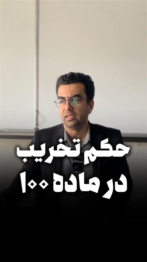 ‎دکتر حسین خسروی‎ ‎🔺طراحی رمپ زیر زمین پارکینگ پلاک های جنوبی🔺