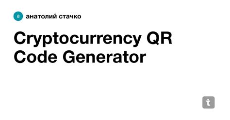 Cryptocurrency QR Code Generator Teletype