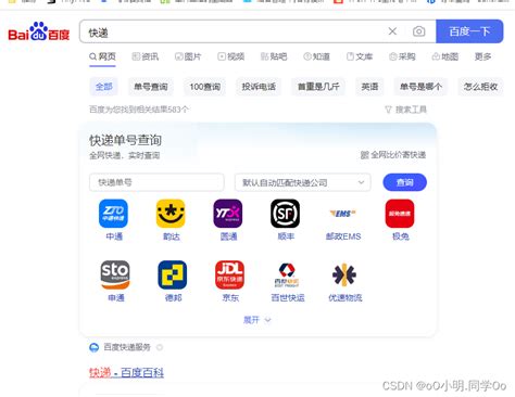 使用python获取百度快递物流 爬取所有快递信息 csdn博客