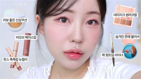 소름돋는 번호따인썰 풀면서 신상 메이크업 Grwm💗데이지크 썸머코랄•비오브 베이스립•퓌 뒷트임 라이너•힌스 촉촉립•더페이스샵 블러셔•네이처 선쿠션 겟레디윗미
