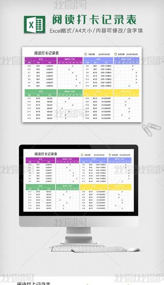 阅读打卡专题模板 阅读打卡图片素材下载 我图网