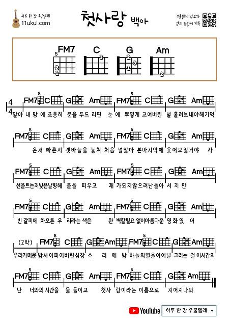 징글벨캐롤 우쿨렐레 쉬운 코드 악보