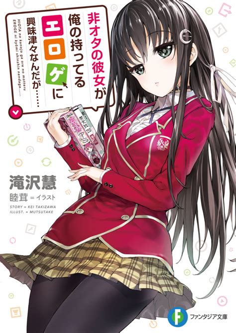 El Manga Hiota No Kanojo Ga Ore No Motteru Eroge Ni Kyoumi Shinshin