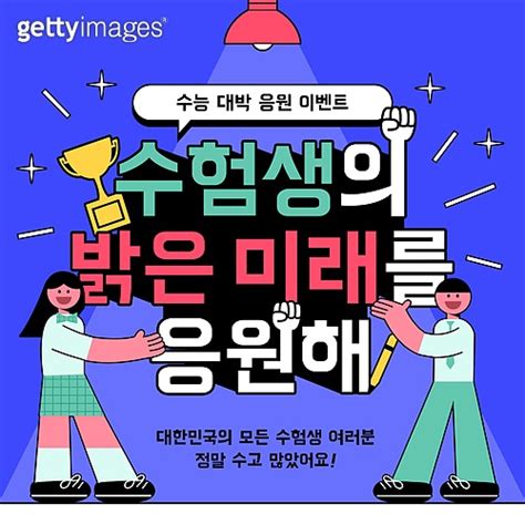 그래픽이미지 Computer Graphics 배너 템플릿 웹배너 이미지 광고 수험생 대학수학능력시험 시험 응원 이미지 Jv12622403