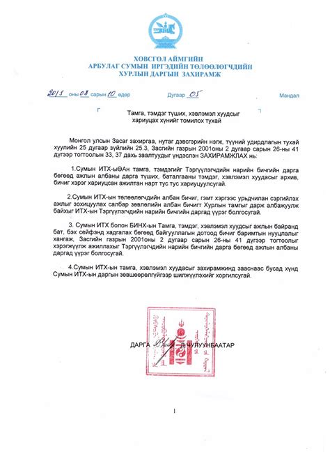 Тамга тэмдэг түших хэвлэмэл хуудсыг хариуцах хүнийг томилох тухай