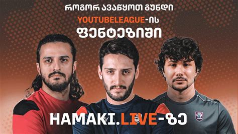 Youtube League ფენტეზი უამრავი პრიზი Youtube