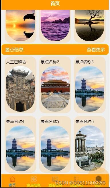 微信小程序 Springboot旅游景点酒店预订管理系统 Java基于java、springboot的旅游景点微信小程序、小程序web管理后台、旅游小程 Csdn博客
