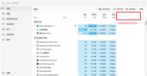 win11任务管理器进程部分的程序gpu占用找不到 microsoft qanda